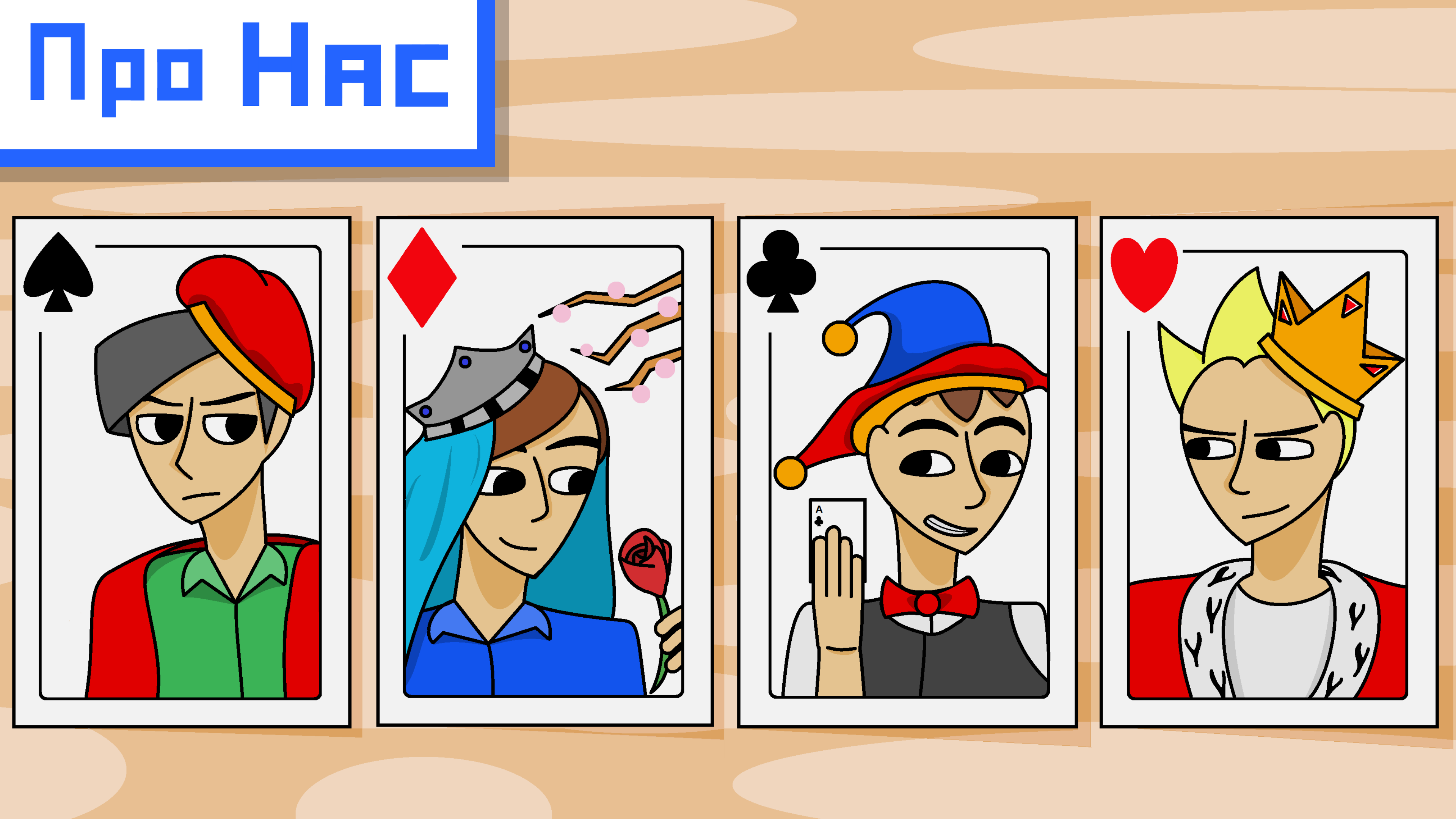 ПРО НАС - 1 сезон 1 эпизод "Проигрыш"