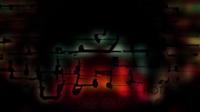 Нотлесс №003 - Окружение среды