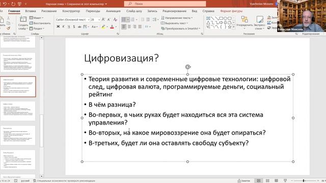 Научная этика