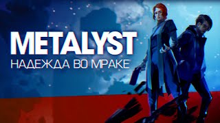 Control The Foundation AWE Сюжет НЕ_Вкратце