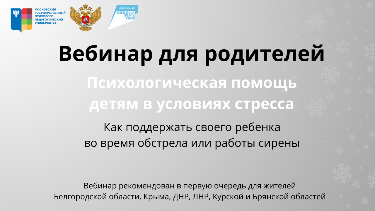 Психологическая помощь детям в условиях стресса: как поддержать своего ребенка во время обстрела