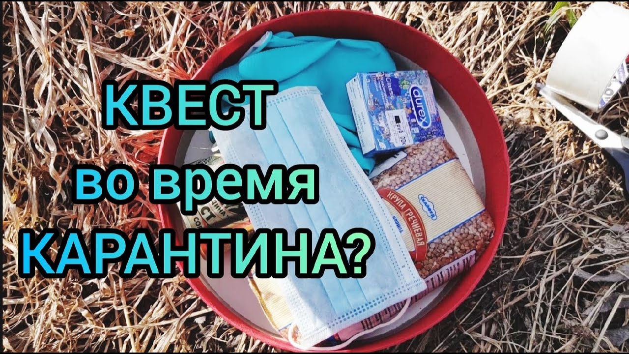 КВЕСТ своими руками. Как сделать квест на карантине VLOG | идеи и прохождение