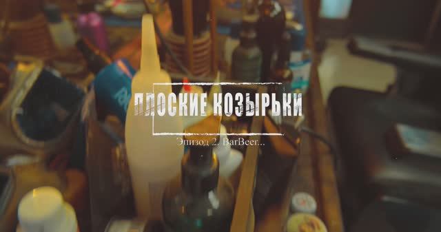 Плоские Козырьки - 2 серия \ мини-сериал GeekVoice