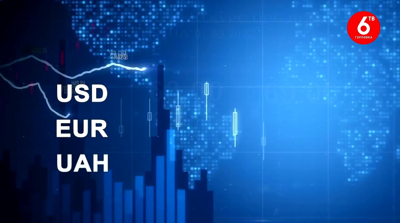 КУРС ВАЛЮТ ОТ 07.09.2022г. ГОРЛОВКА - 6ТВ