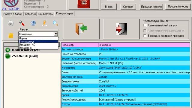 Программное обеспечение для СКУД Guard Light_обновления прошивок конвертеров и контролле.mp4