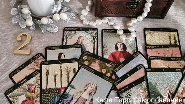 ЕГО ОТНОШЕНИЕ КО МНЕ ??! ЧЕТЫРЁХУГОЛЬНИК!!! Гадание на Таро!