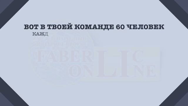 ЗА ЧТО ПЛАТИТ ФАБЕРЛИК.mp4