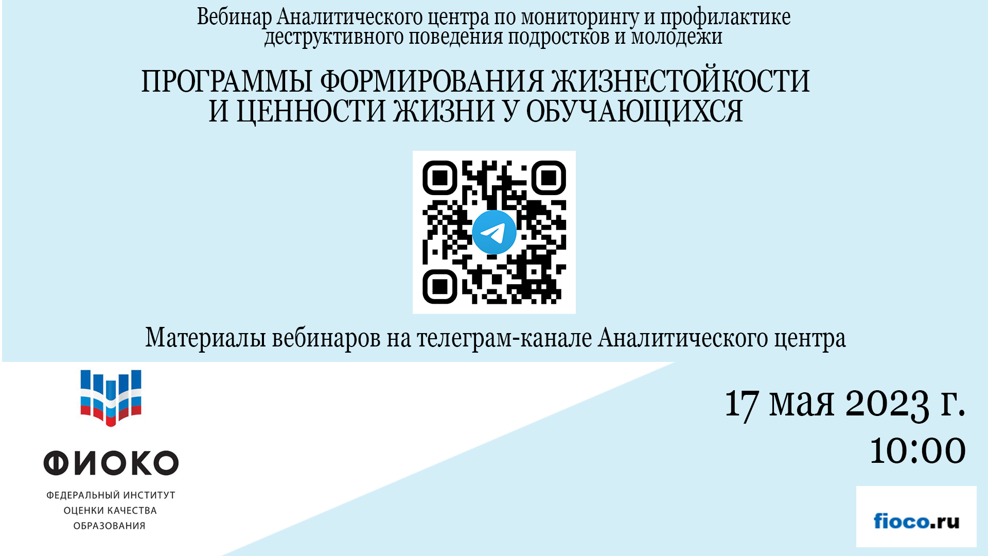Выпуск 25. Программы формирования жизнестойкости и ценности жизни у обучающихся