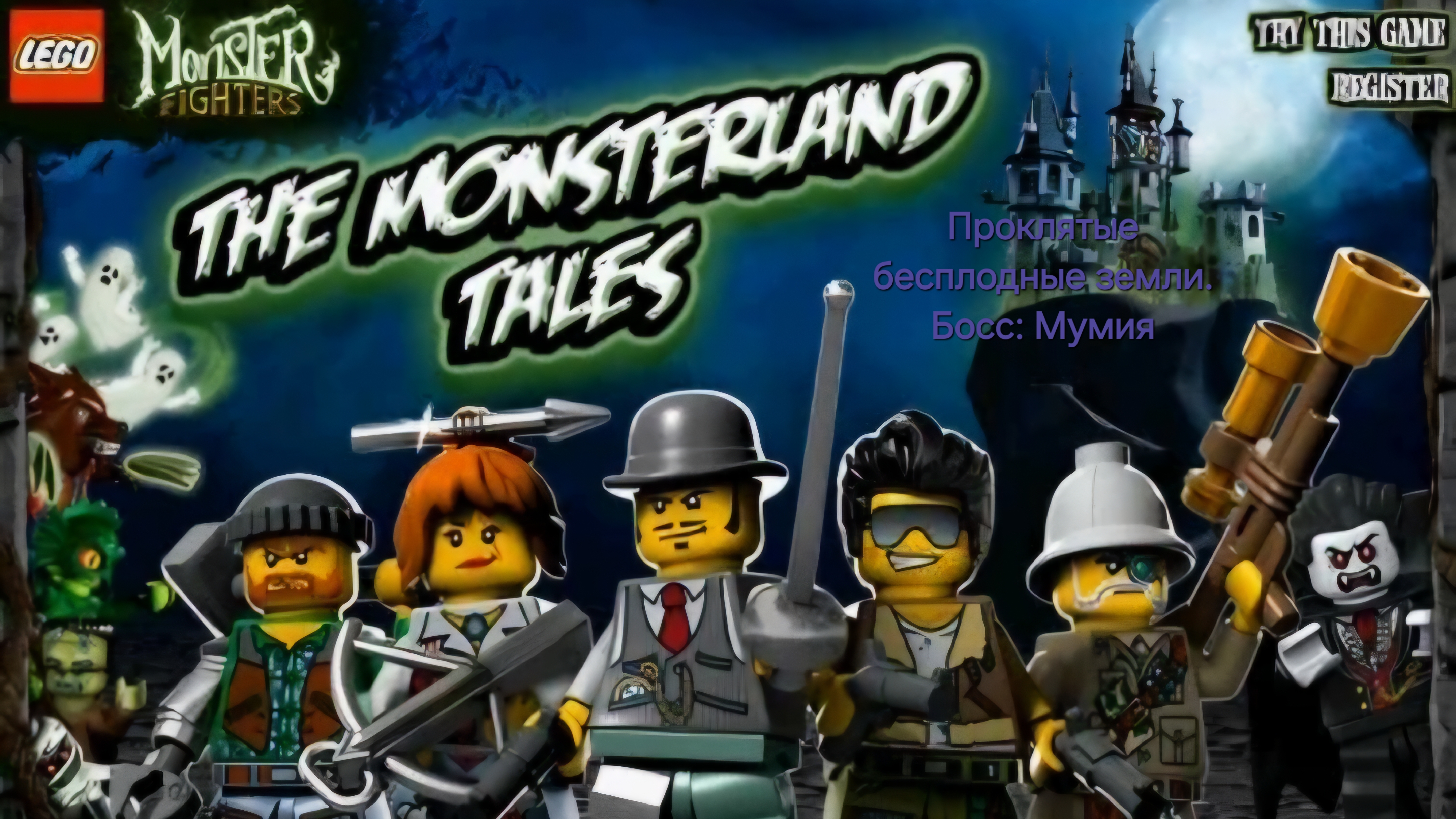 LEGO Monster Fighters: The Monsterland Tales. Проклятые бесплодные земли (Босс: Мумия)