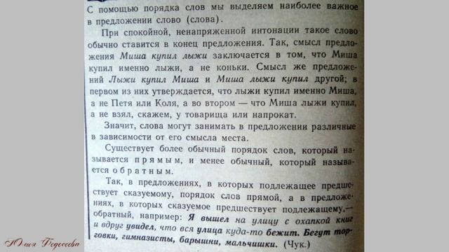 Порядок слов в предложении. Логическое ударение