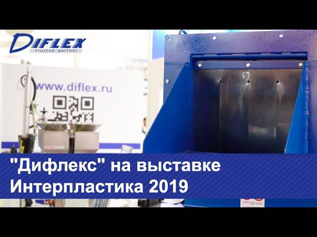 Выставка "Интерпластика" 2019