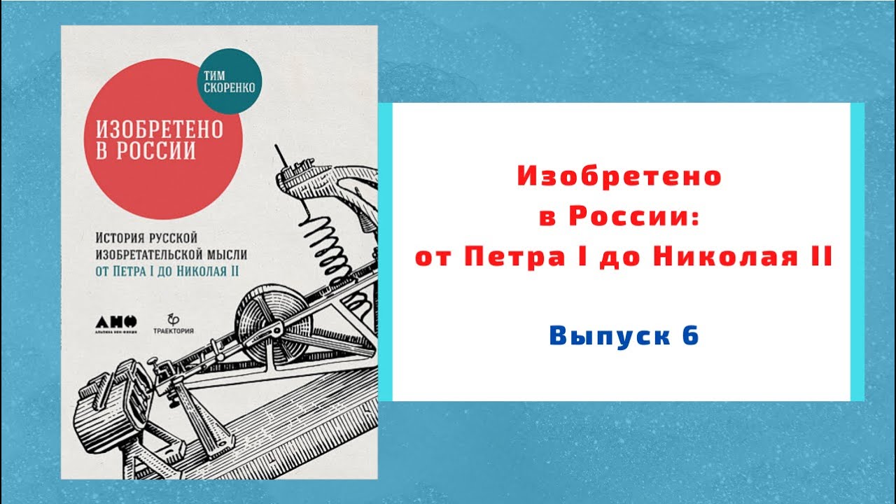 Изобретено в России. Выпуск 6. Кефир