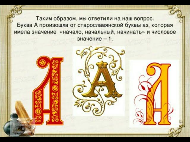 Что такое мыслеформа. Как использовать образы слов в речи, мышлении. Русская Вязь. Буква А. 1ч