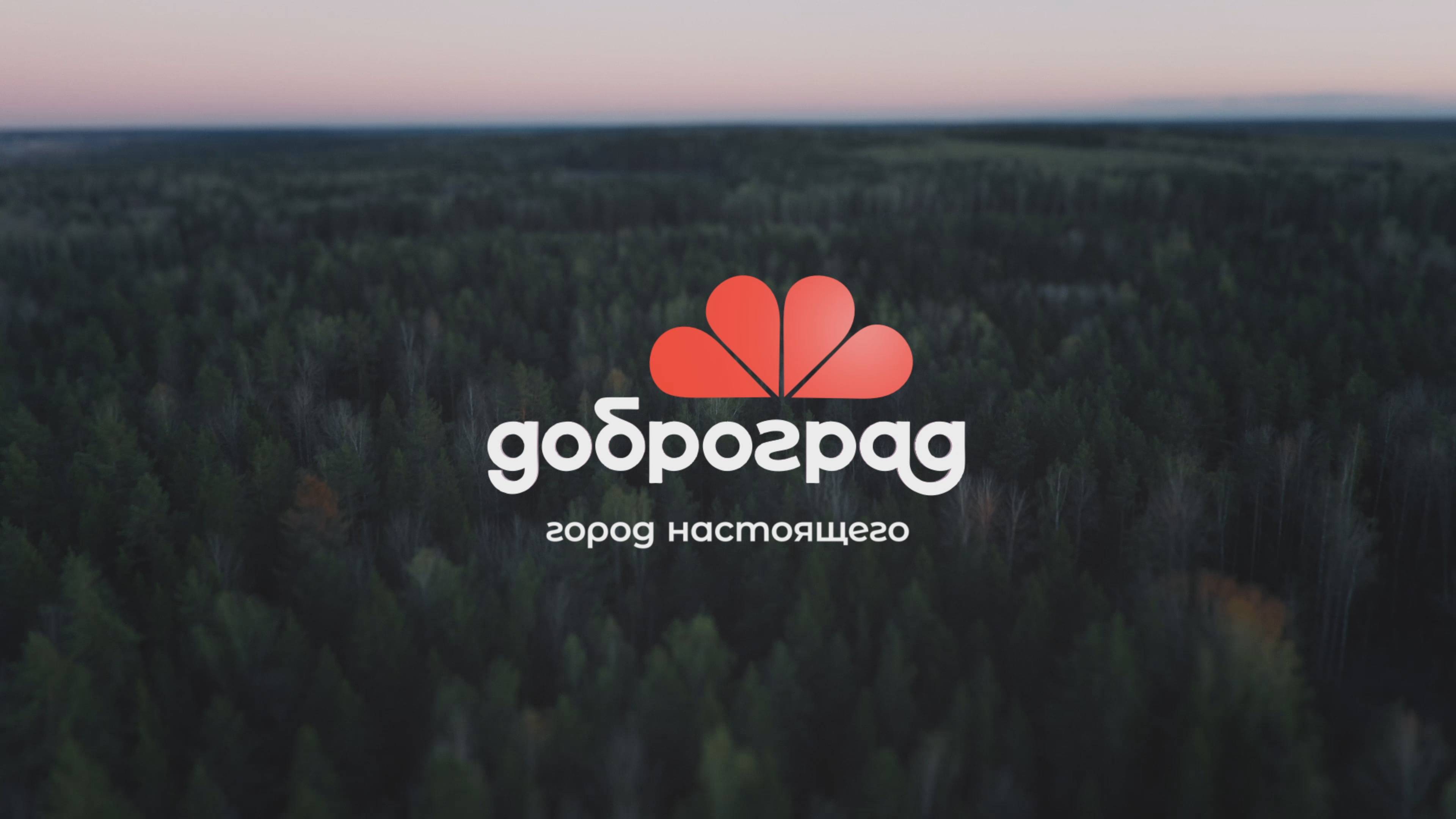 Вечерний Доброград