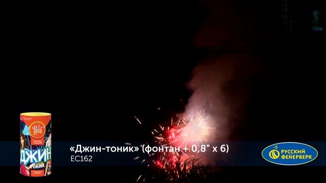 Фейерверк + фонтан ЕС162 "Джин-тоник" (0,8" х 6 залпов)