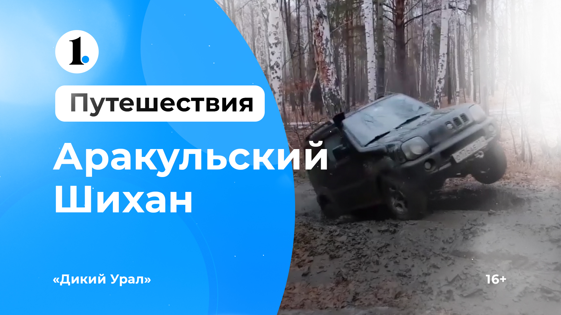 Аракульский Шихан