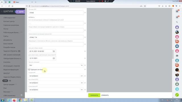 Запуск заказа по отливам.mp4