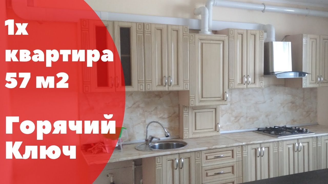 1 комнатная квартира 57 м2 Краснодарский край Горячий Ключ