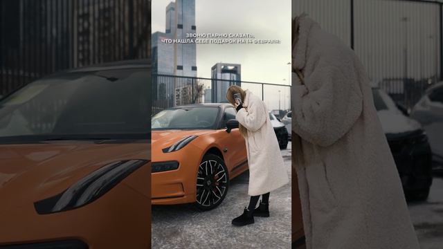 Звонок парню. Лучший подарок для девушки ко Дню Всех Влюбленных! #Zeekr #autotrader.ru