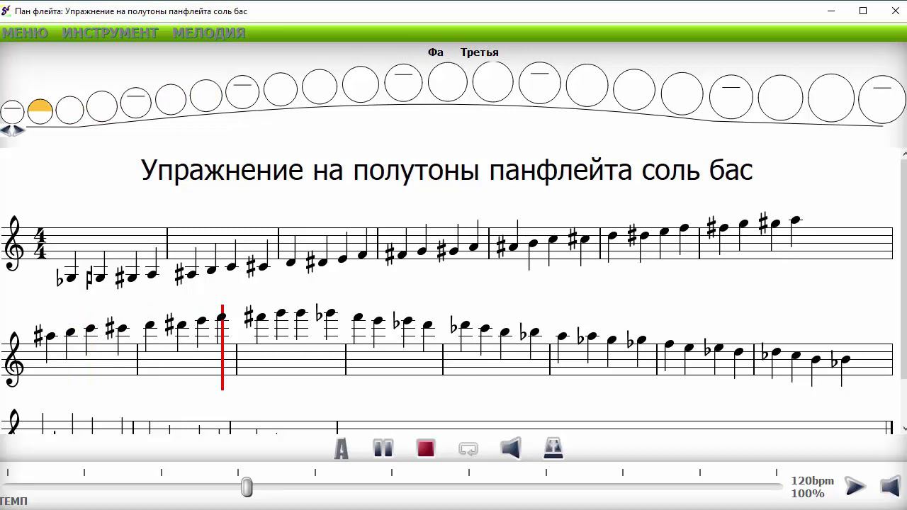 Упражнение на полутоны на панфлейте соль бас