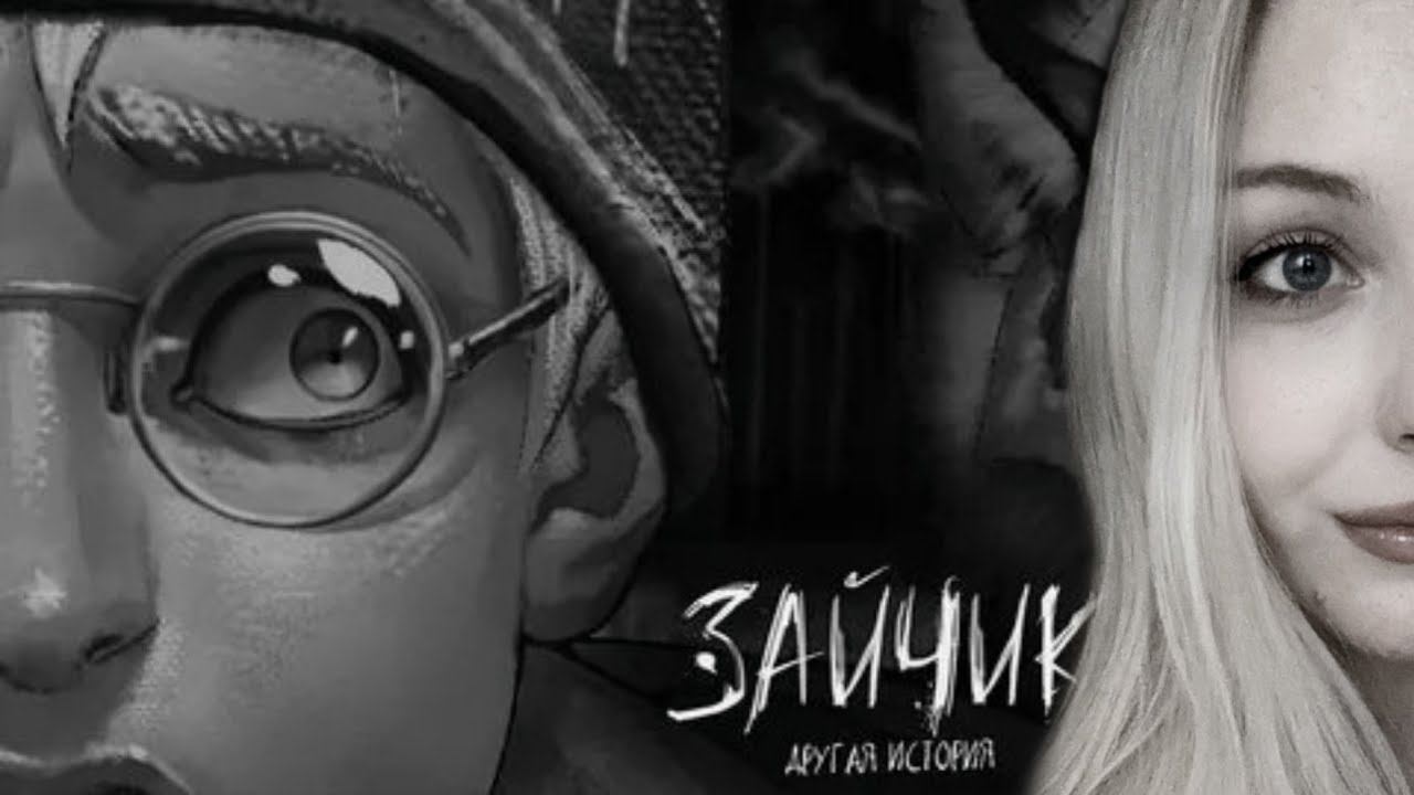 НОВЫЙ ЗАЙЧИК?! ◮ ◭ Зайчик: Другая История | Tiny Bunny: Other Story #1