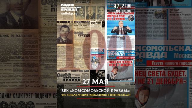 27 мая. Турне Юрия Гагарина, полет советско-венгерского экипажа в космос, подготовка к Олимпиаде-80