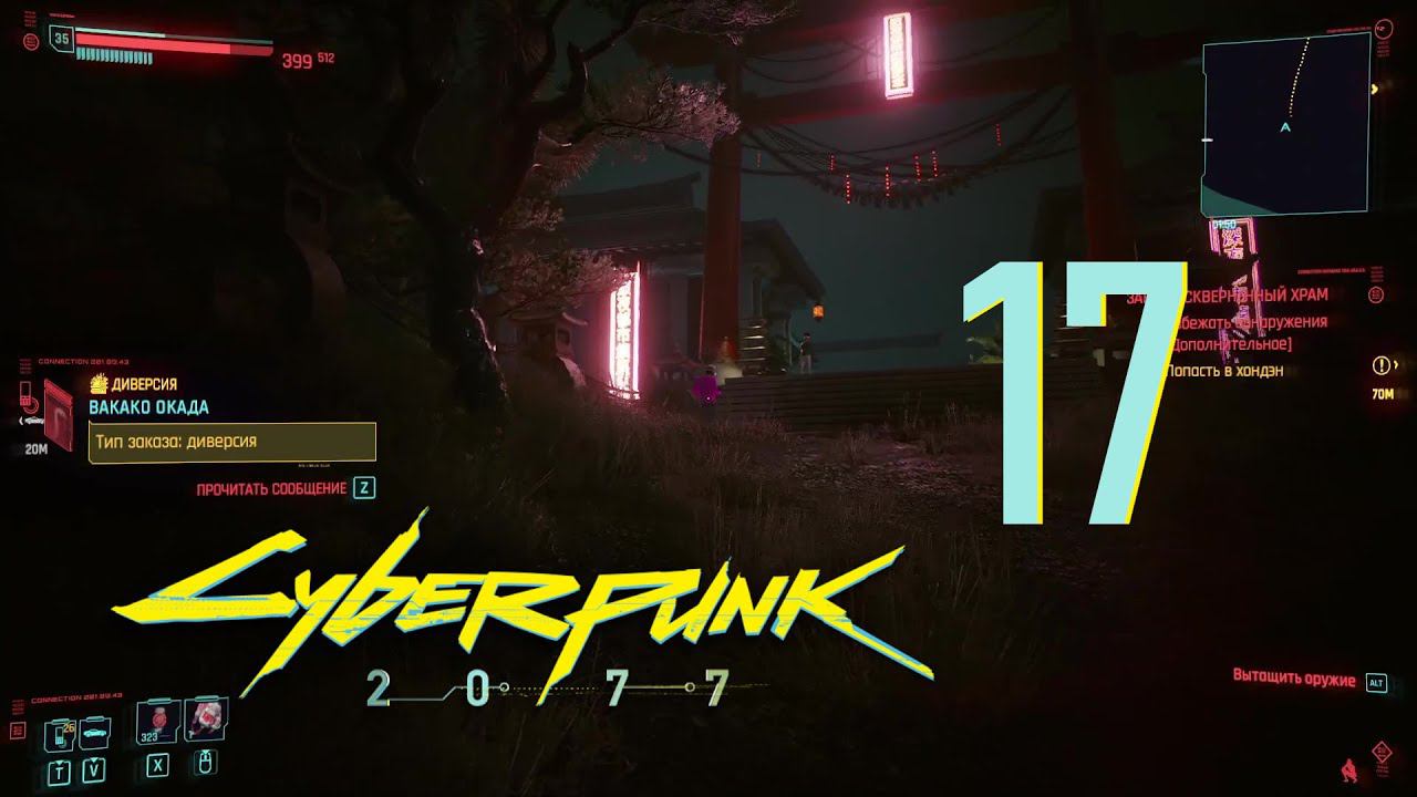 CyberPunk 2077 [ БЕЗ КОММЕНТАРИЕВ! ][ ХРАМ!!!))) ] #17 HARD