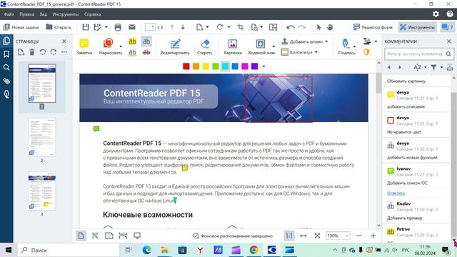 Комментарии и пометки в ContentReaderPDF