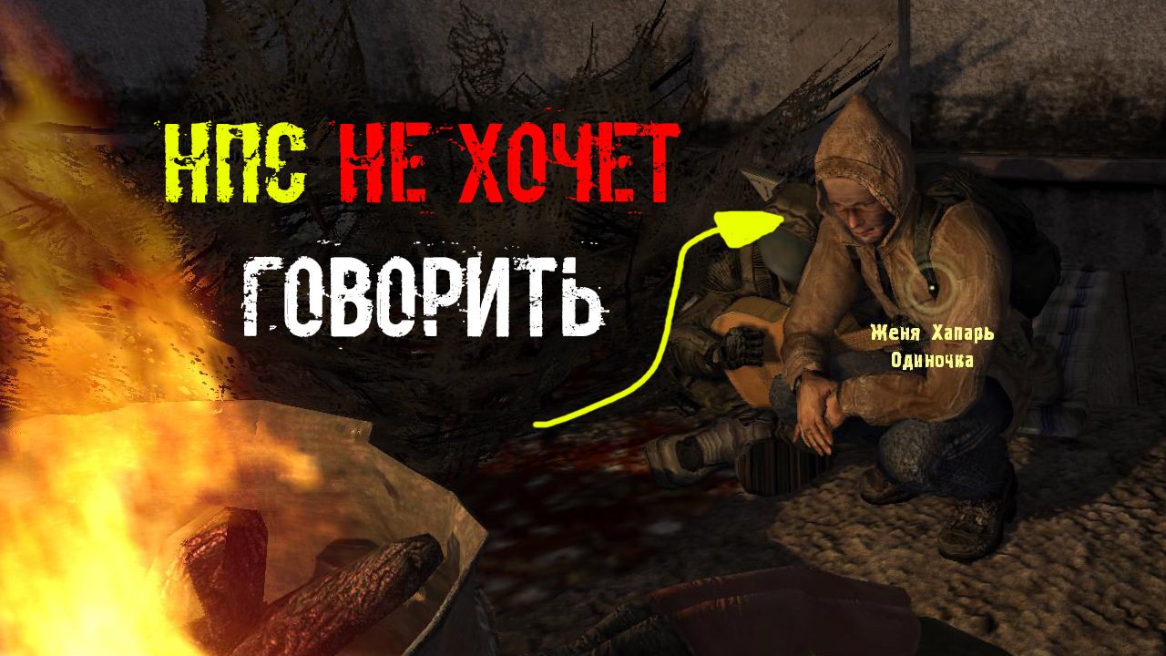 сталкер Подстава Бар Запрячь алкаша