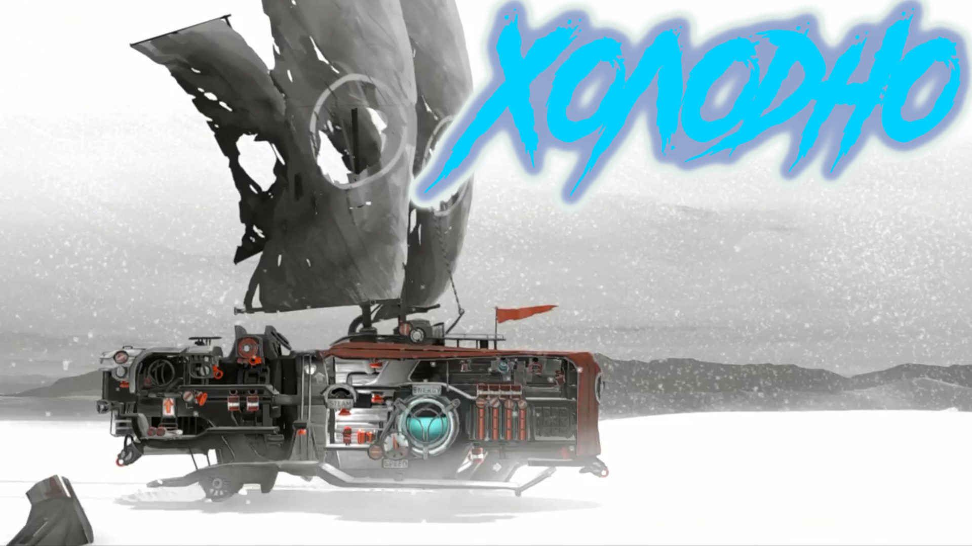 Far Lone Sails #4 Я нашёл подлодку.mp4