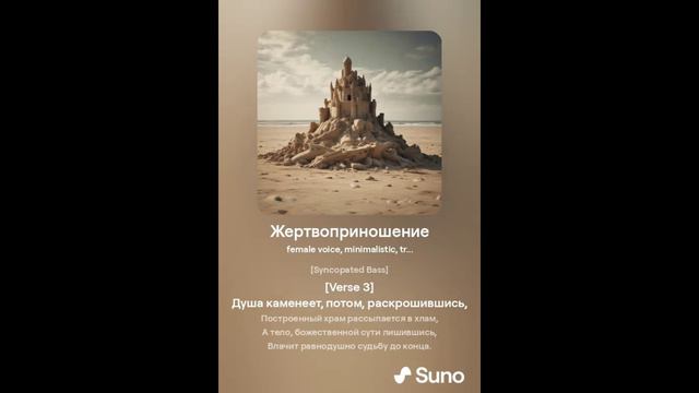 Жертвоприношение