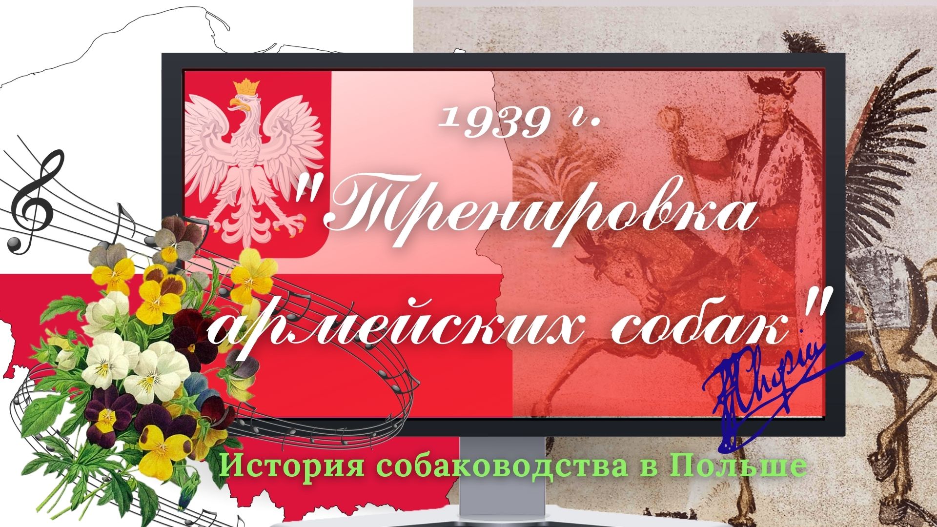 1939г. Тренировка армейских собак. Польская республика.