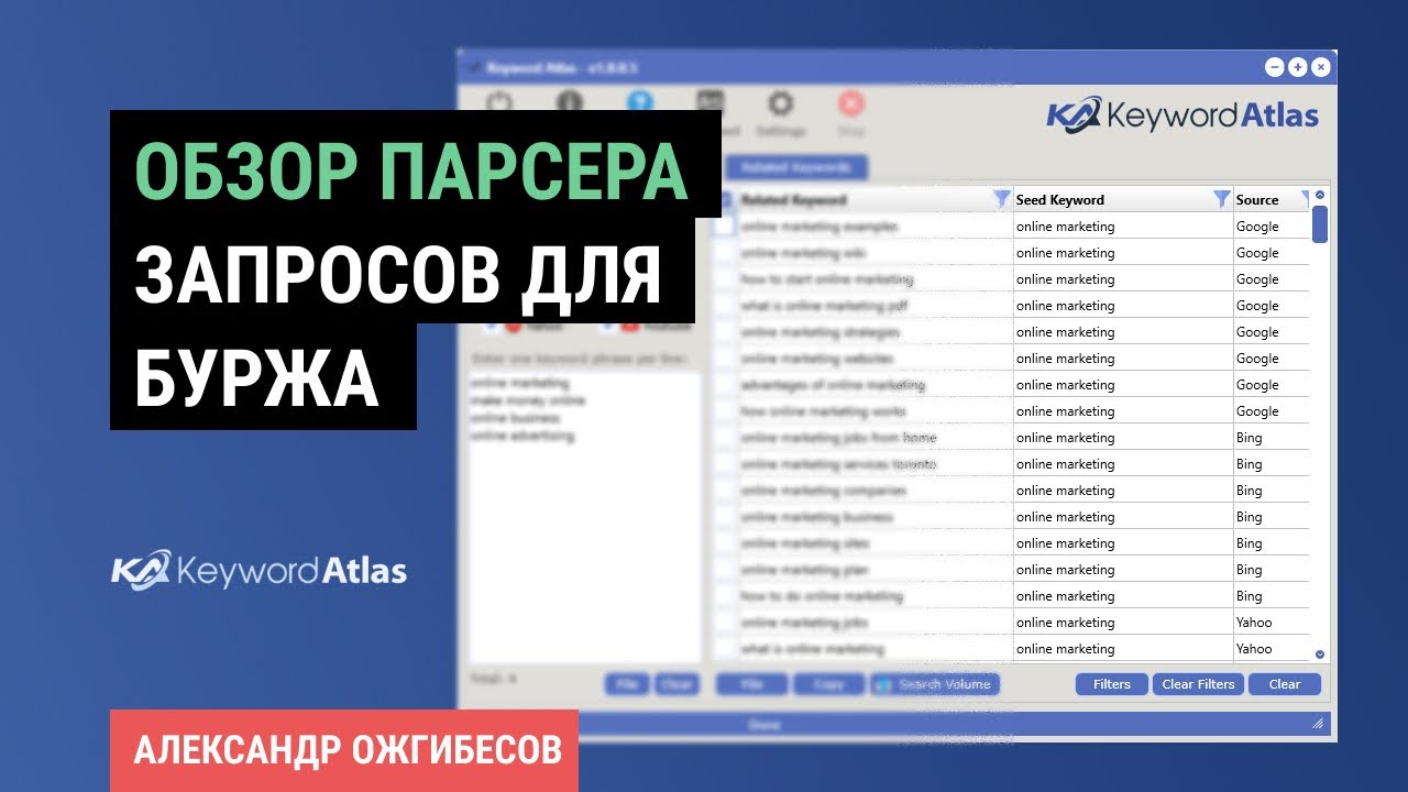 Keyword Atlas. Парсинг и сбор семантического ядра для Буржа (западное SEO) (720p)