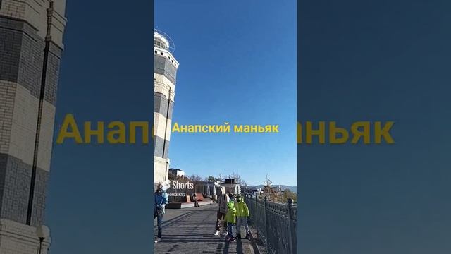 Анапский маяк