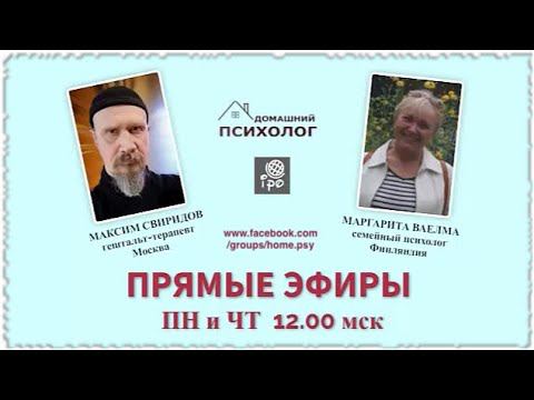 Поговорим о страхе. Домашний психолог. Встреча 12-я.