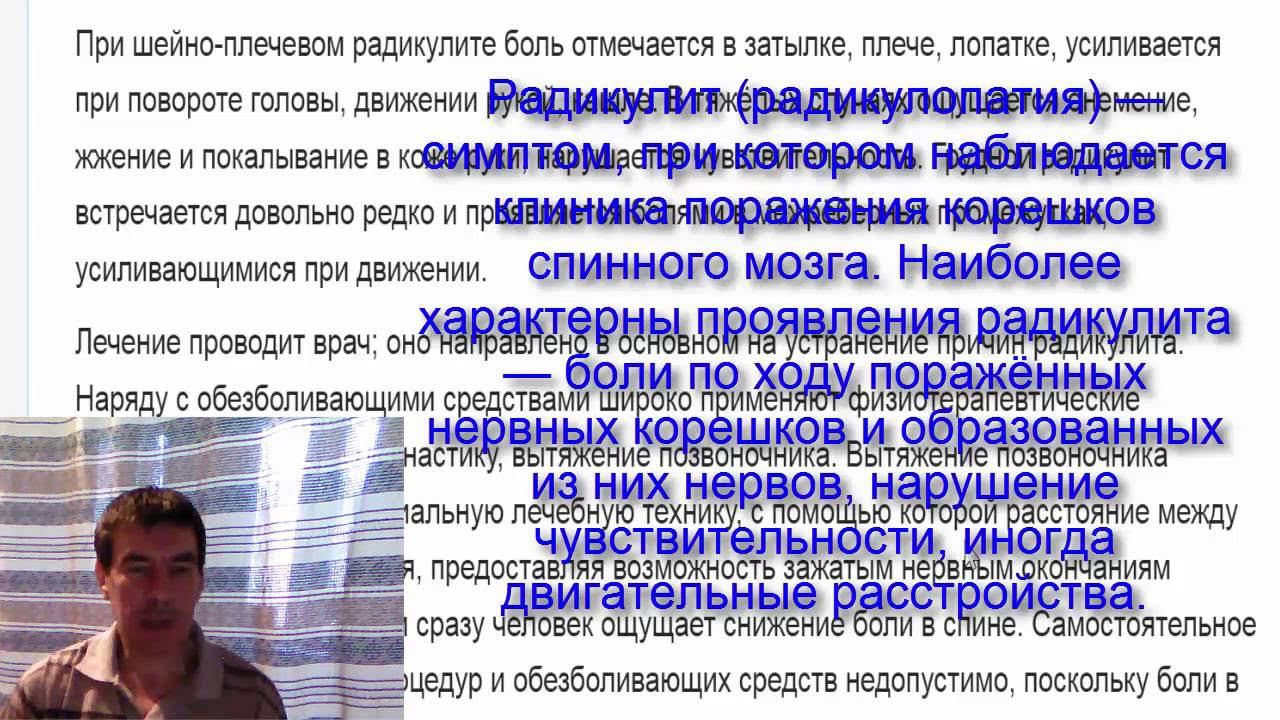 Боль в спине, боли в пояснице. Радикулит, лечение радикулита. 3