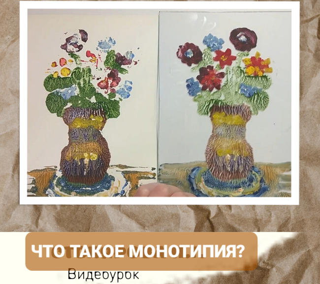 Нетрадиционная техника рисования - монотипия.mp4