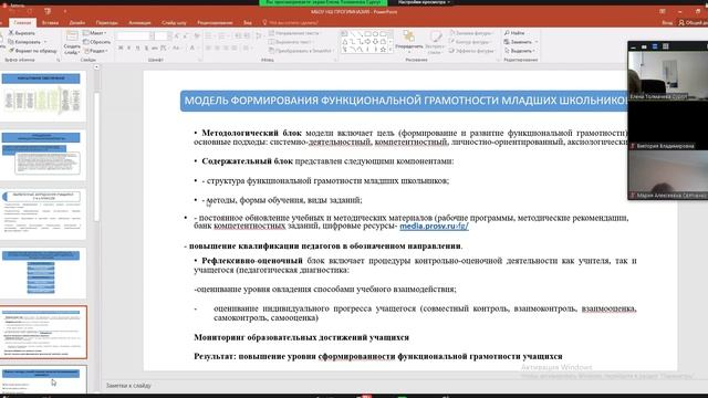 Формирование функциональной грамотности младших школьников средствами внеурочной деятельности