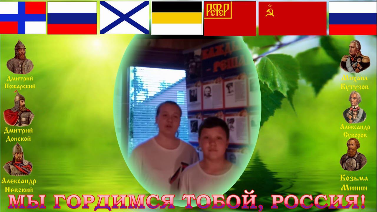 ДЕНЬ РОССИИ Песня Музыка  ВП Серебренникова  Слова  НК Старшинова Давайте сохраним  исполняют Шамков