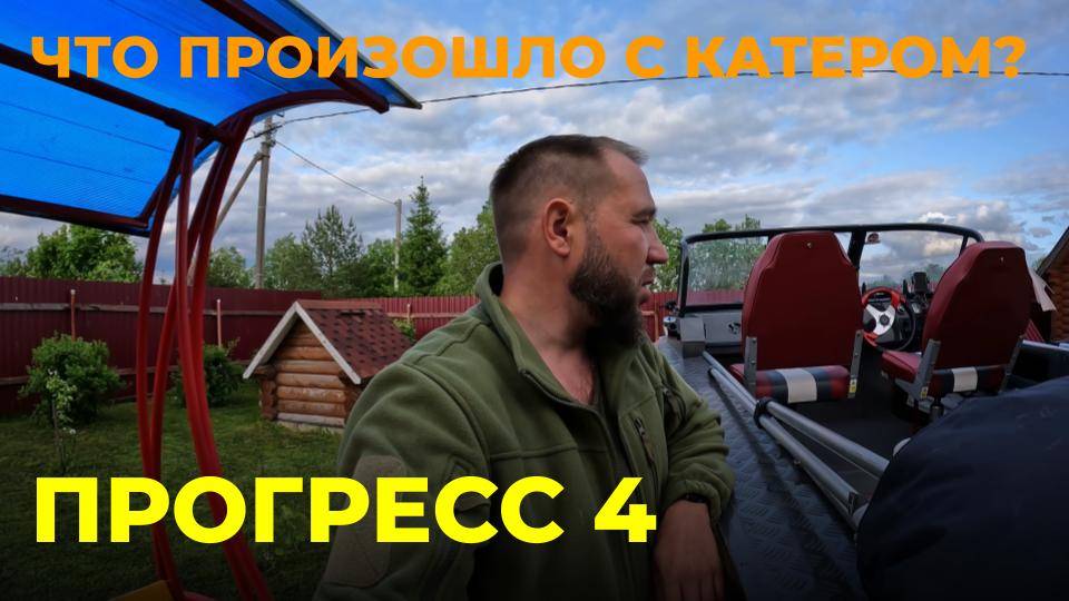 Прогресс 4 спустя два года эксплуатации #прогресс4 #ремонтлодки #тюнинглодки