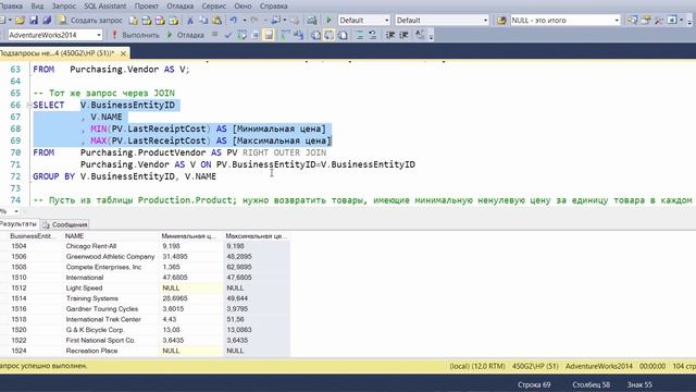 MS SQL Server. Работа с несколькими таблицами. 03. Подзапросы.mp4