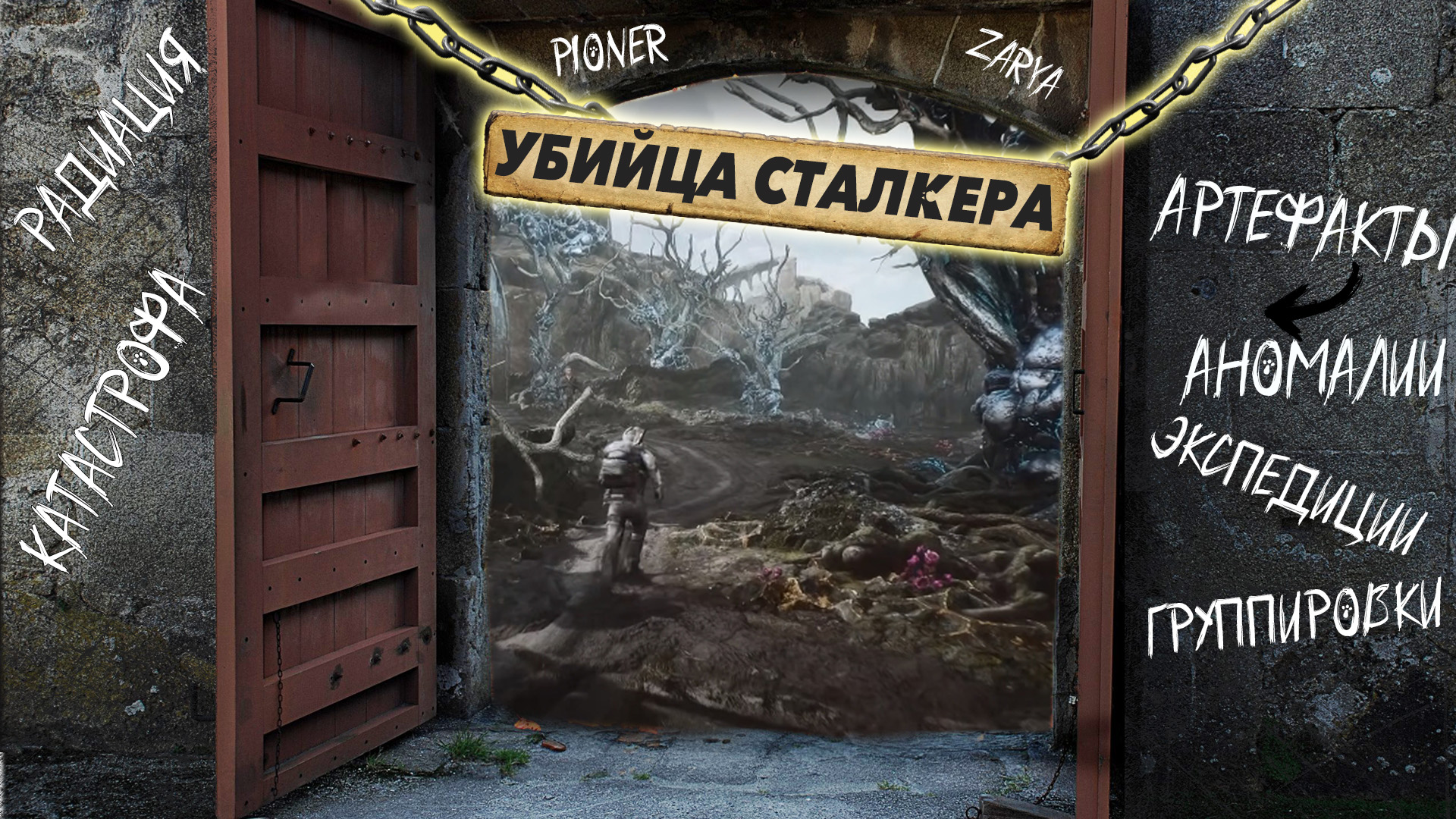 PIONER - ШУТЕР БУДУЩЕГО? Много эксклюзива!!