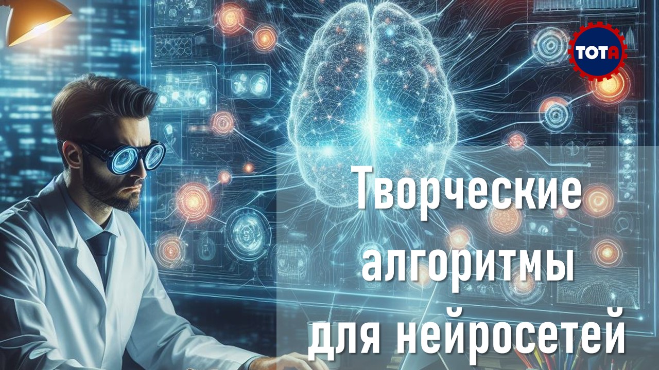 Как научить нейросеть ChatGPT придумывать по творческим алгоритмам
