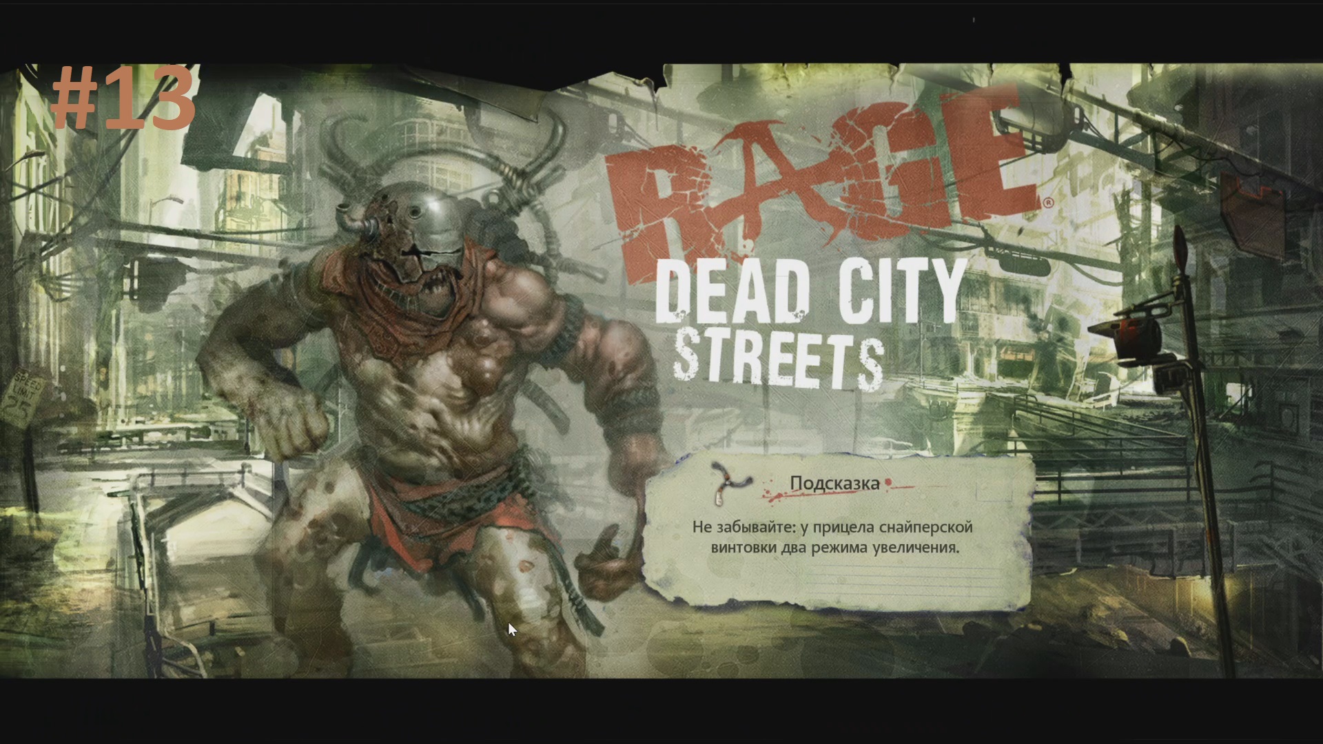 RAGE #13 Весёлое правительство и шальные карты