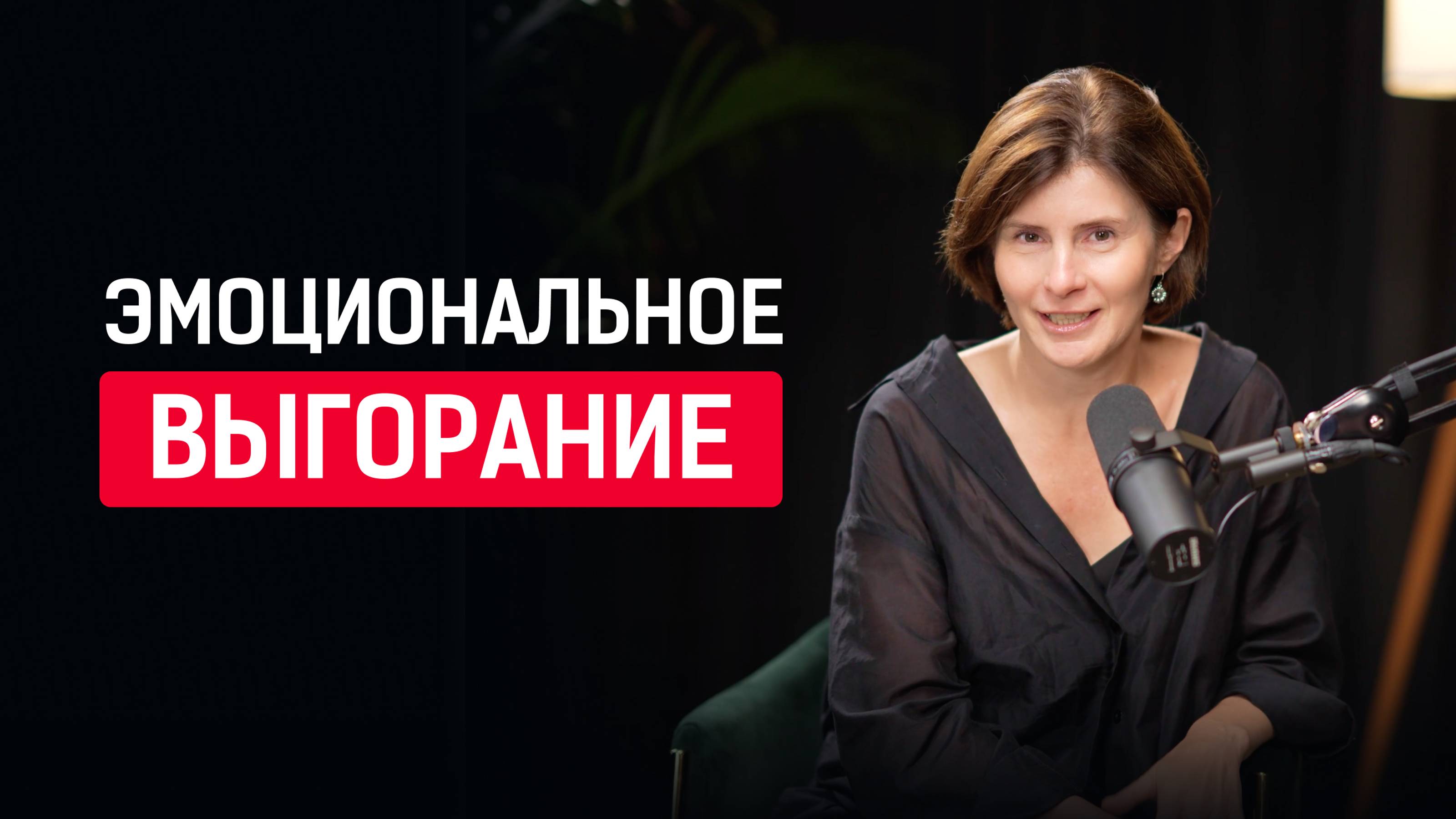 Как справиться с эмоциональным выгоранием | Работа не приносит радость