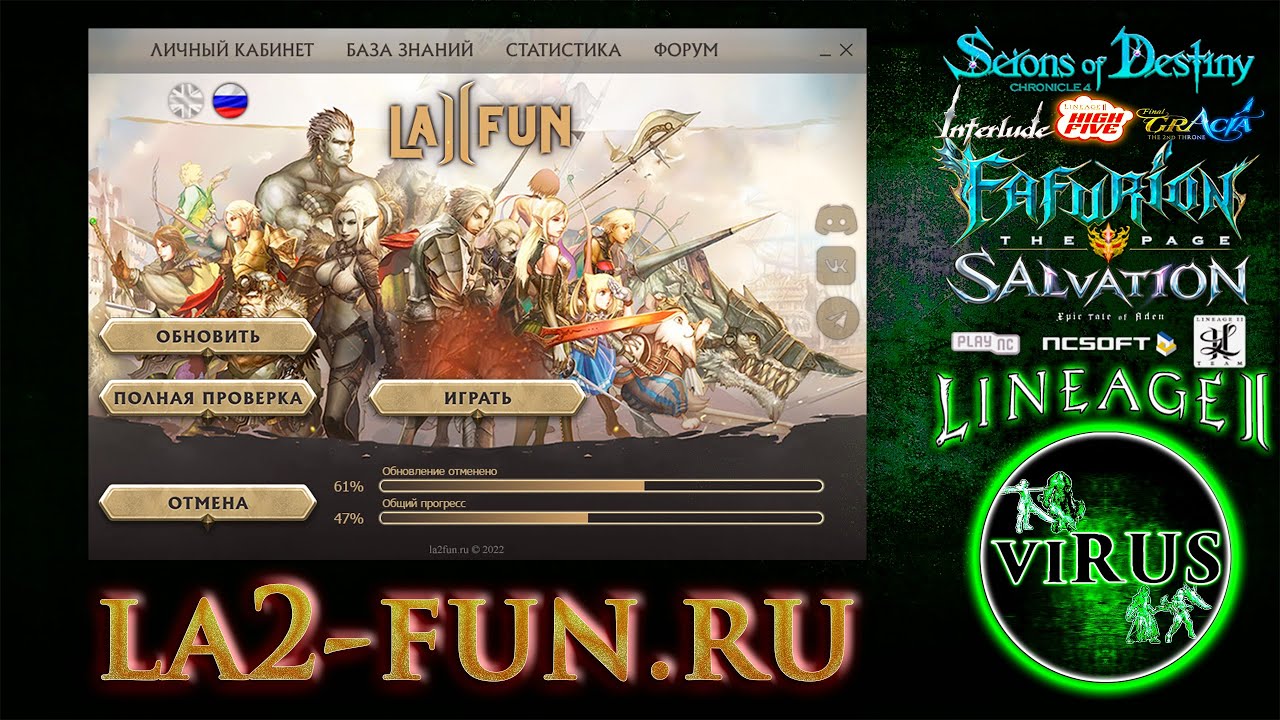 The new Updater to www.La2-Fun.Ru server ◄√i®uS►