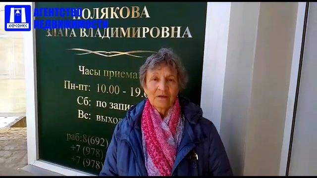 Отзывы об агентстве недвижимости Херсонес Севастополь