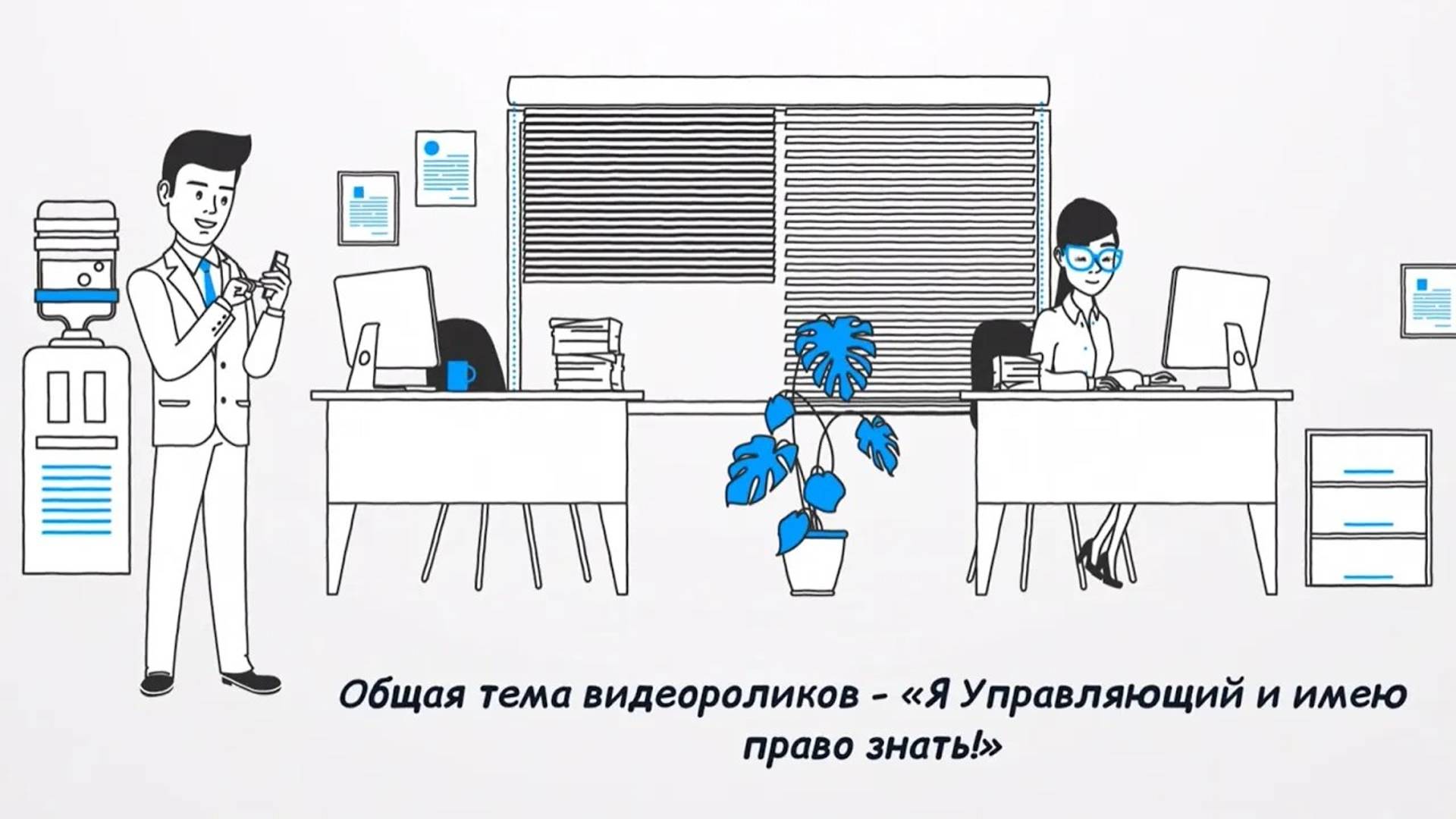 Знакомство. Управляющий совет в московской школе