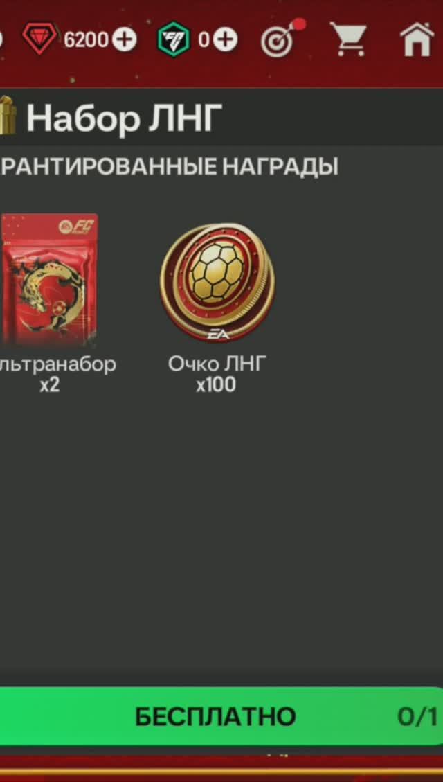 2 Ультранабора ЛНГ #fcmobile #shorts