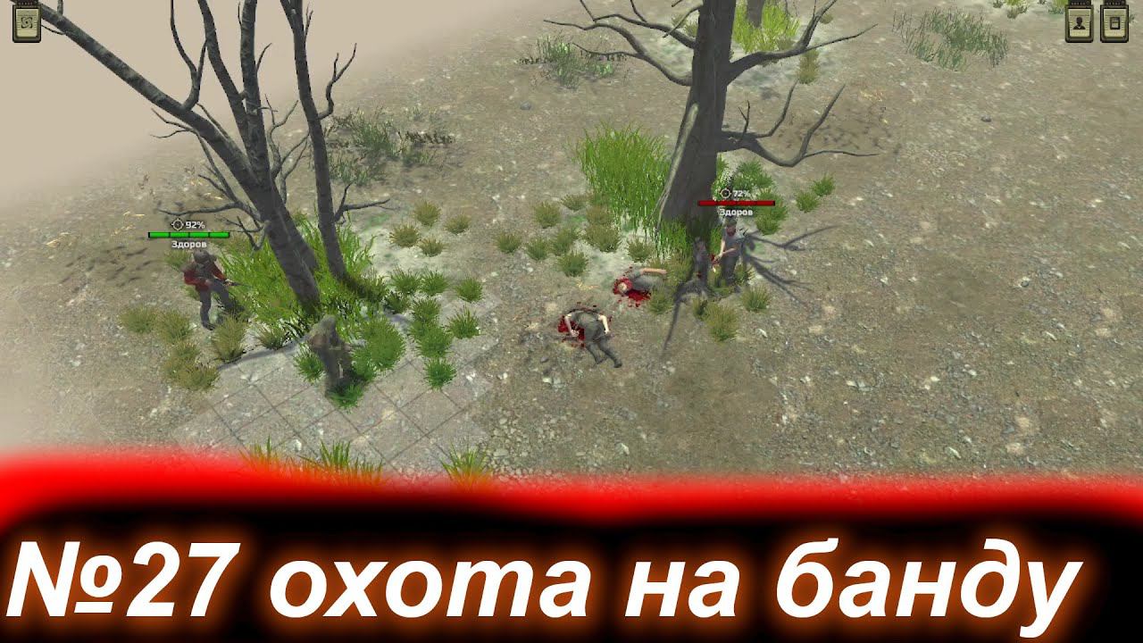 Прохождения на эксперте ATOM RPG - Охота на банду  №27